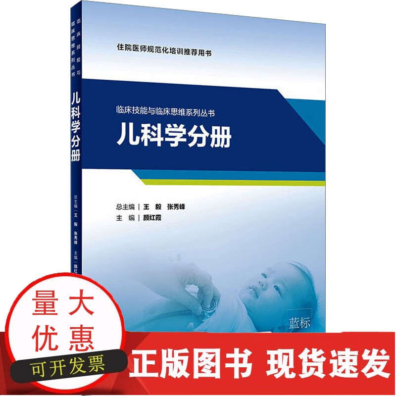 儿科学分册 人民卫生出版社