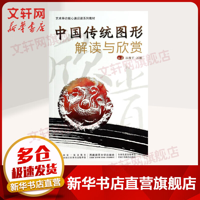 中国传统图形解读与欣赏