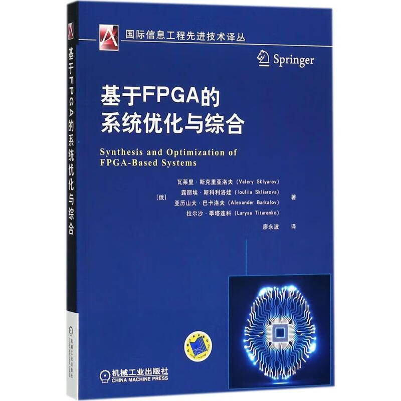基于FPGA的系统优化与综合