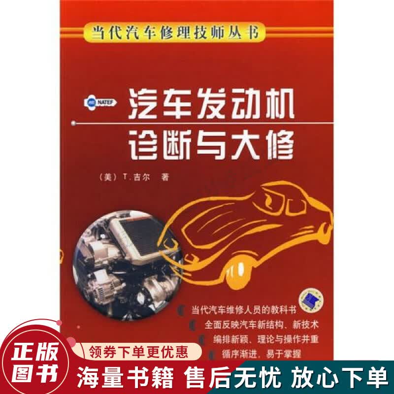 汽车发动机诊断与大修