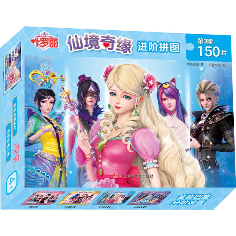 叶罗丽仙境奇缘进阶拼图第3阶150片