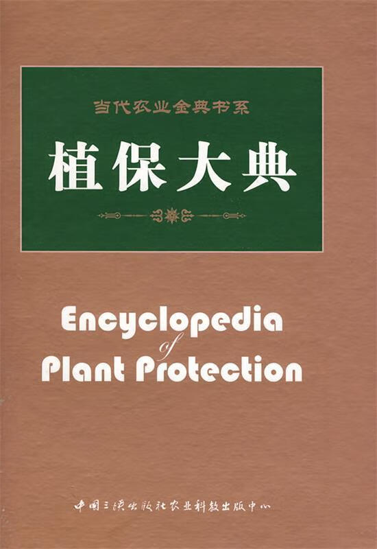 植保大典【，放心购买】