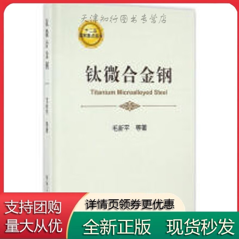 钛微合金钢/毛新