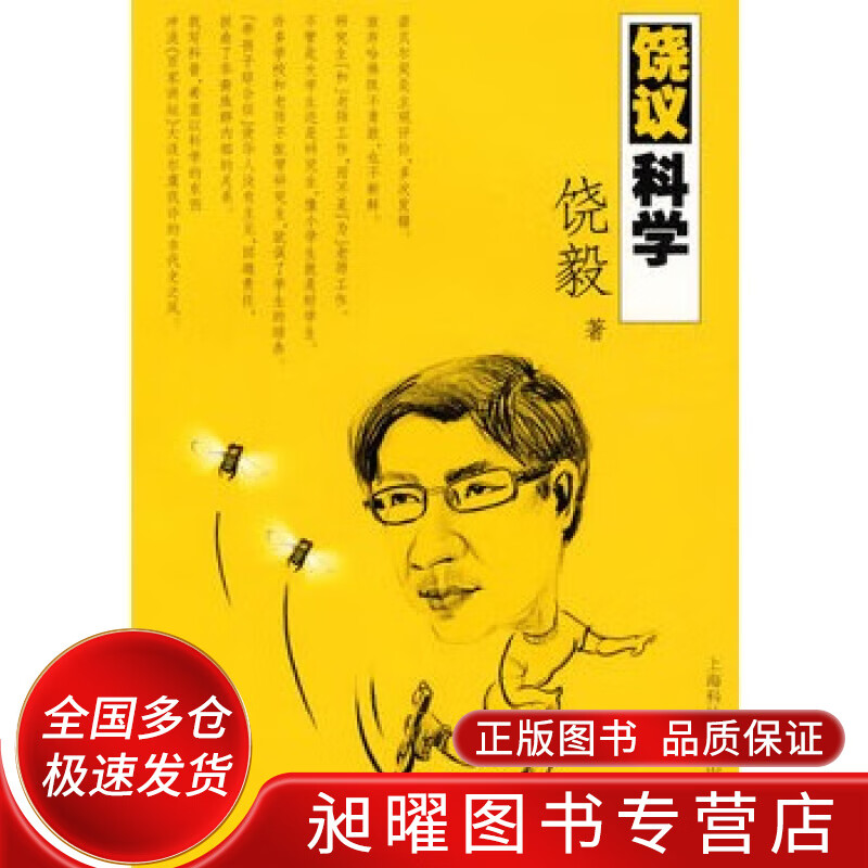 饶议科学【精选】