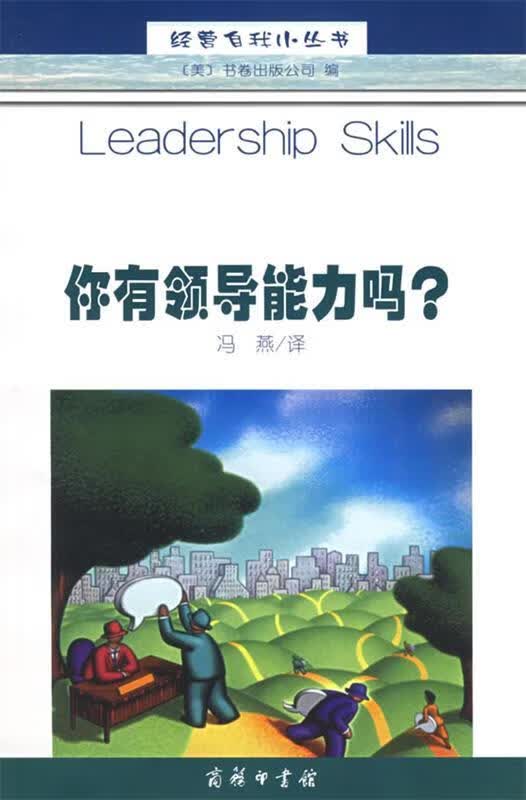 你有领导能力吗？