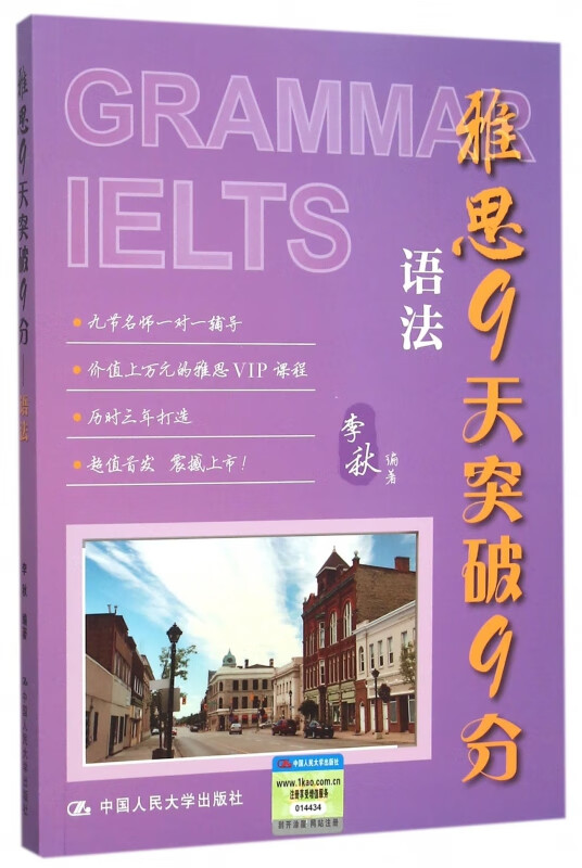 雅思9天突破9分(语法)