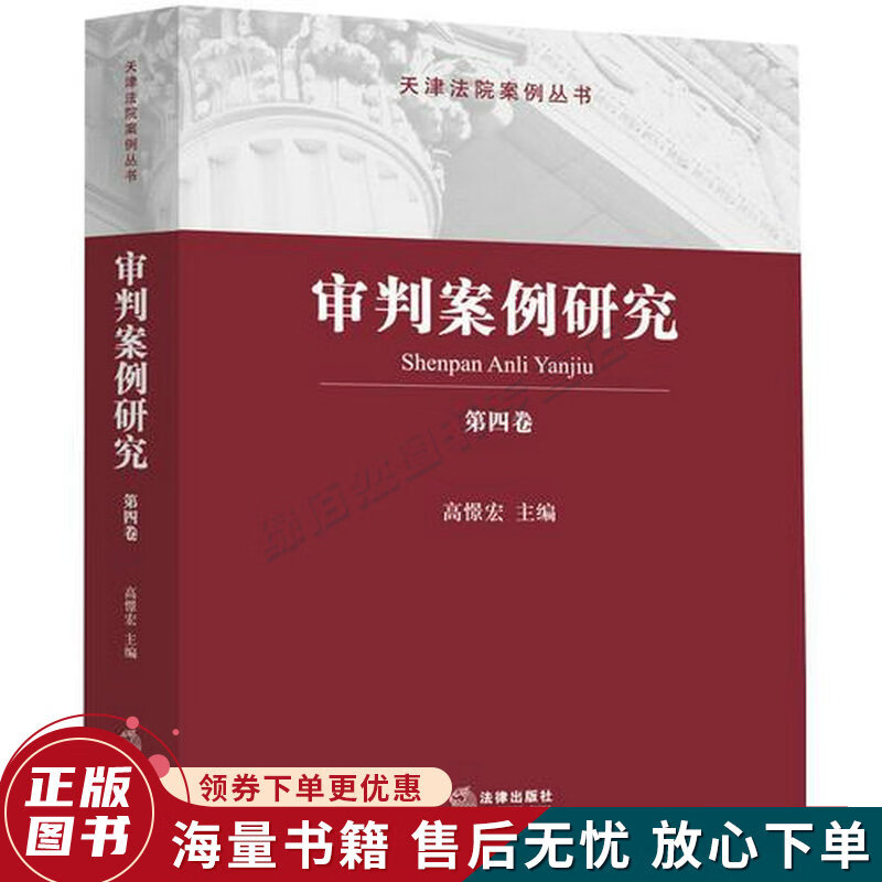 审判案例研究第四卷