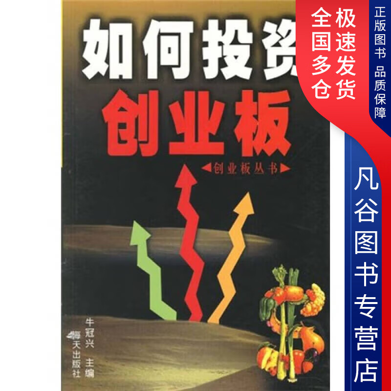 【书】如何投资创业板