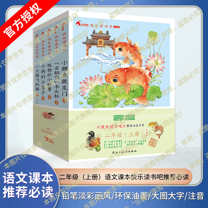 红鹦鹉画本--快乐读书吧--二年级（上册）必读套装