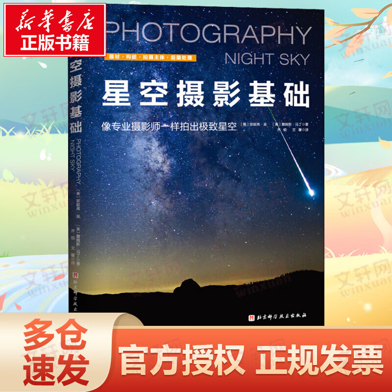星空摄影基础 像专业摄影师一样拍出极致星空