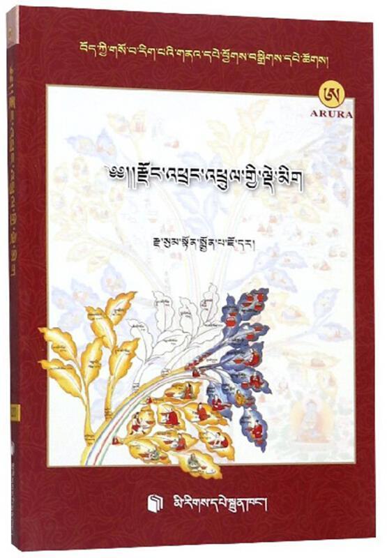 医学关隘·神奇钥匙《藏医药经典文献集成》委会民族出版社9787105156535 医学书籍