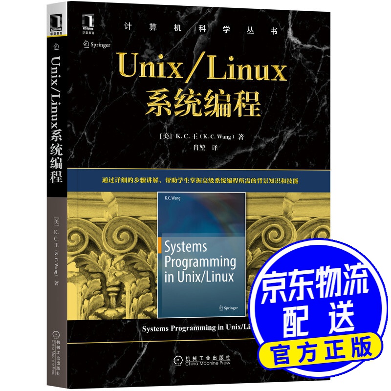 Unix/Linux系统编程