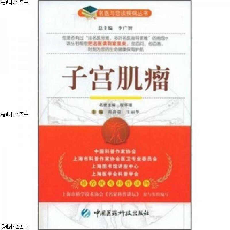 子宫肌瘤