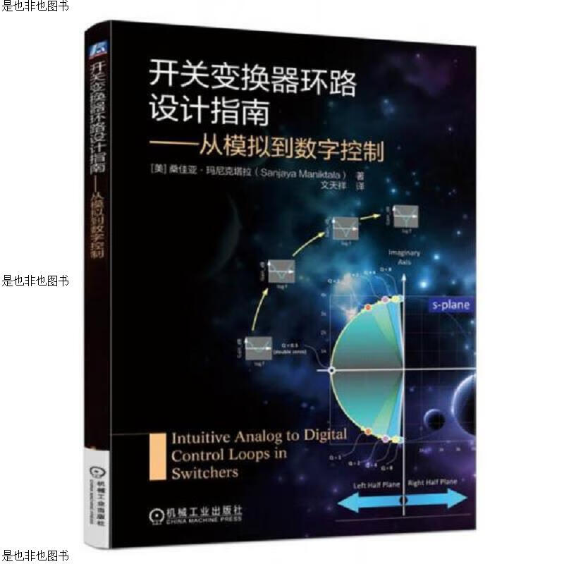 开关变换器环路设计指南 从模拟到数字控制