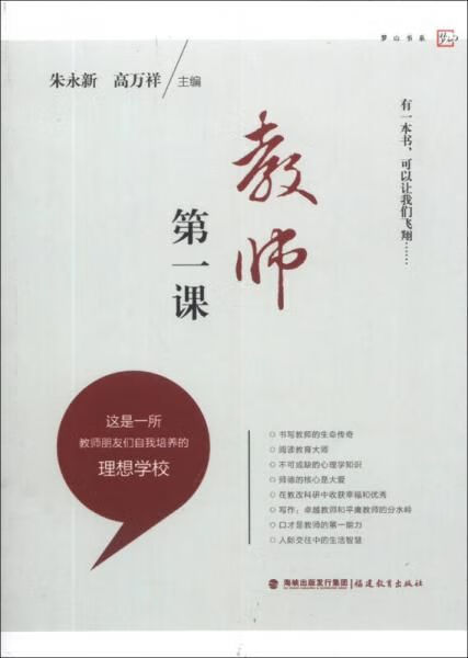 教师第一课