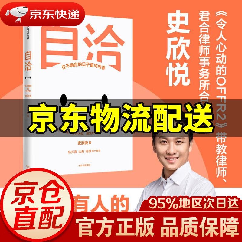 【 】自洽 史欣悦著 在不确定的日子里向内看 令人心动offer带教律师 年轻人的自洽指南