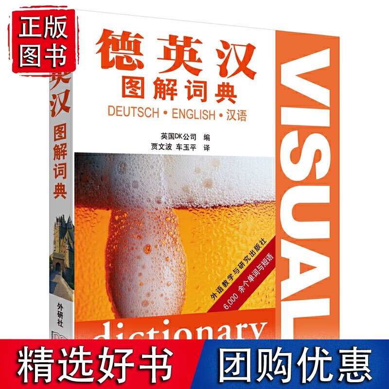 德英汉图解词典(19新)