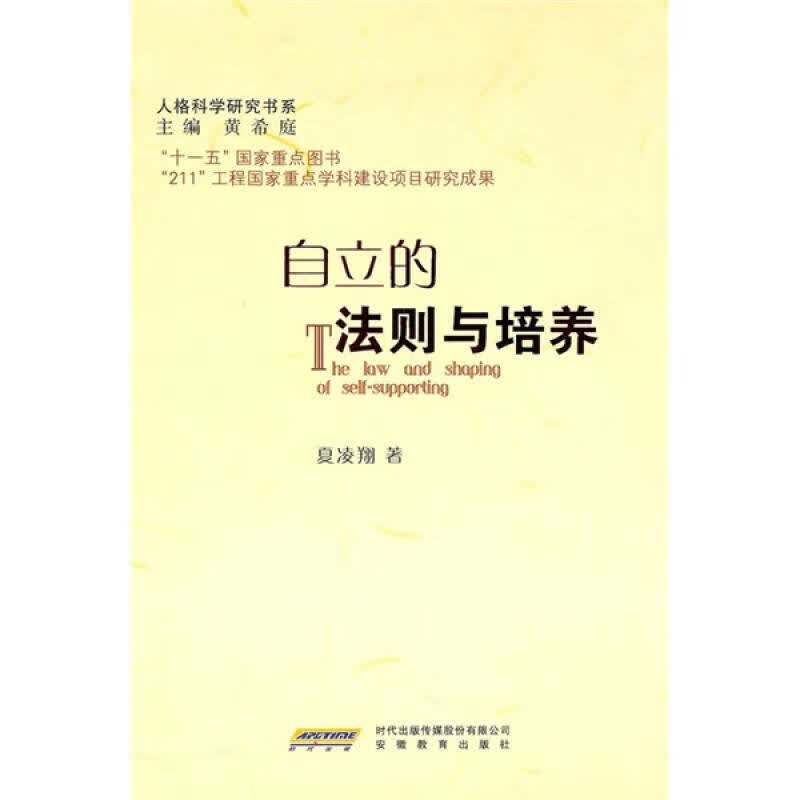 自立的法则与培养【精选】
