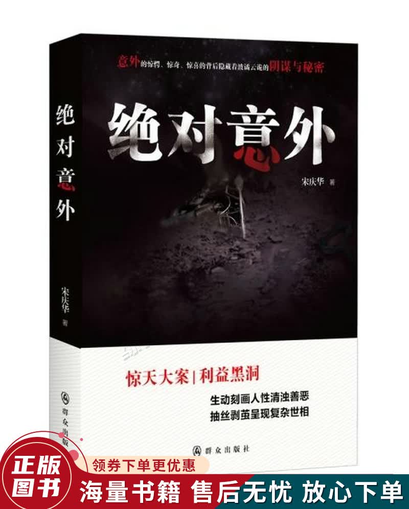 绝对意外