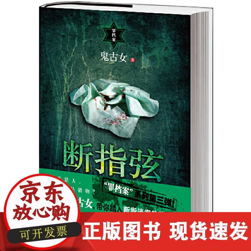 【现货】断指弦