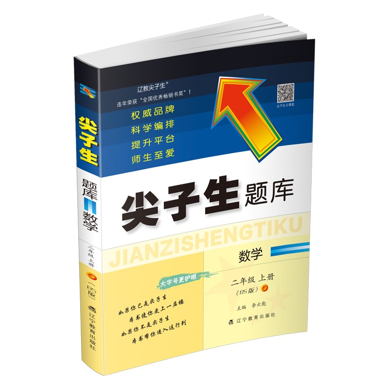 2022秋尖子生题库数学二年级上册（BS版）