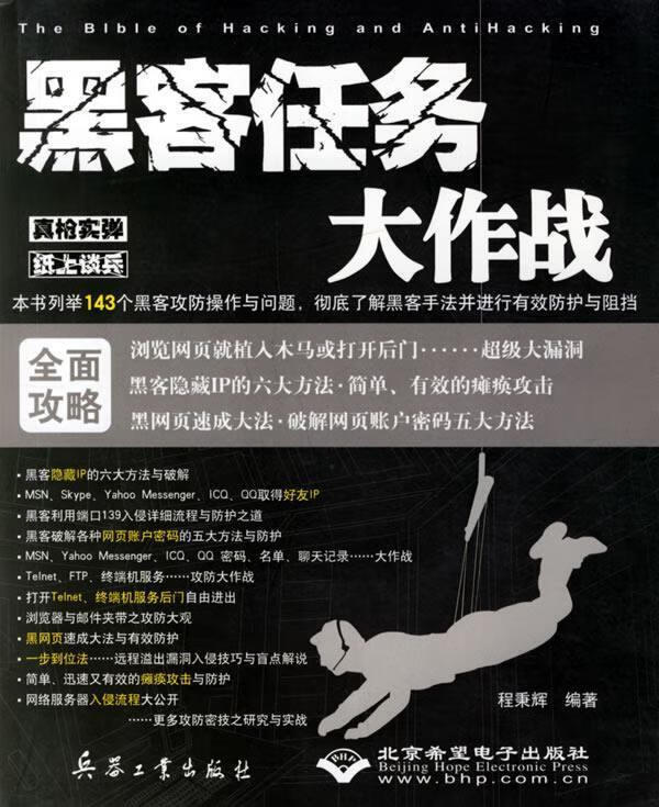 黑客任务大作战【特惠】