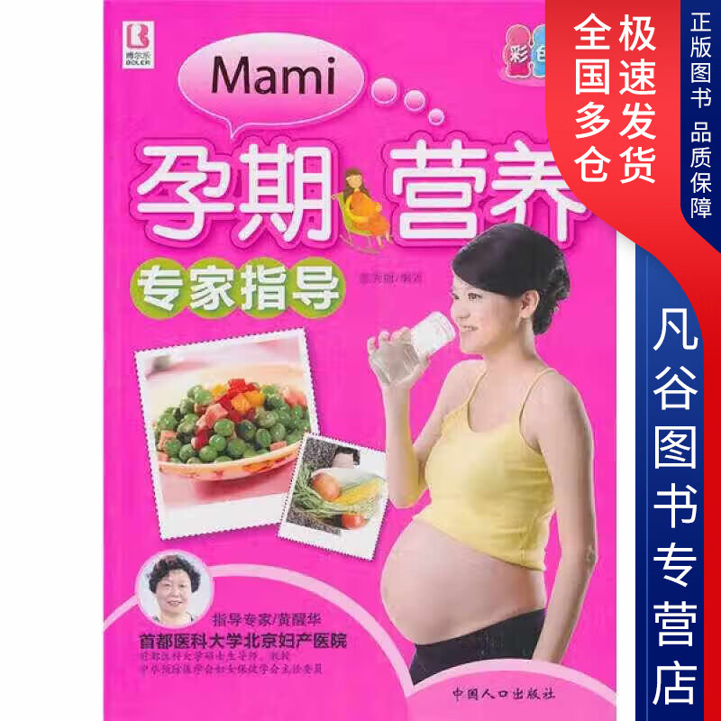 【书】孕期营养专家指导