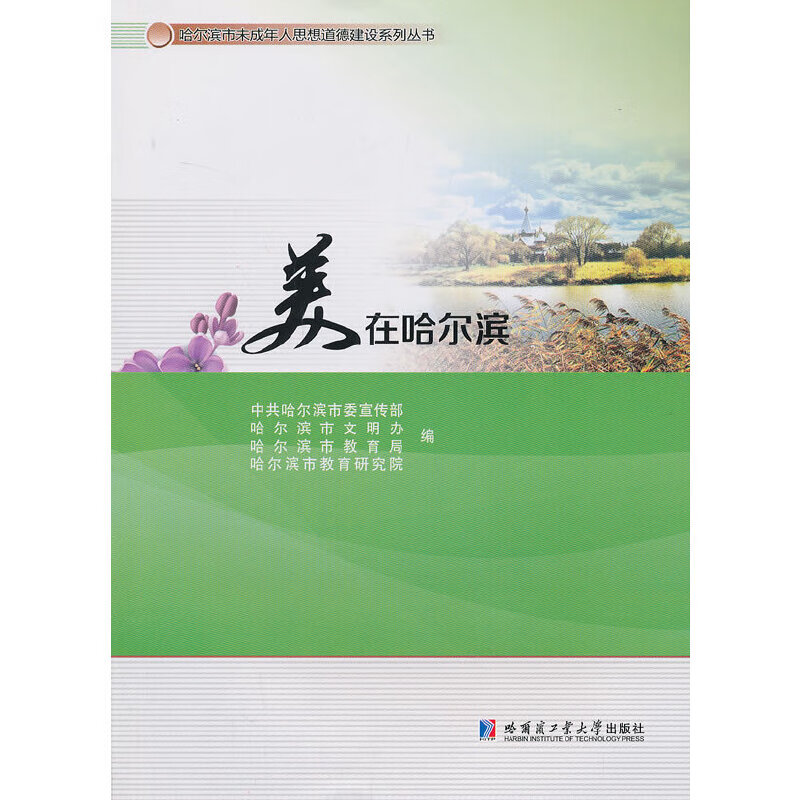 美在哈尔滨