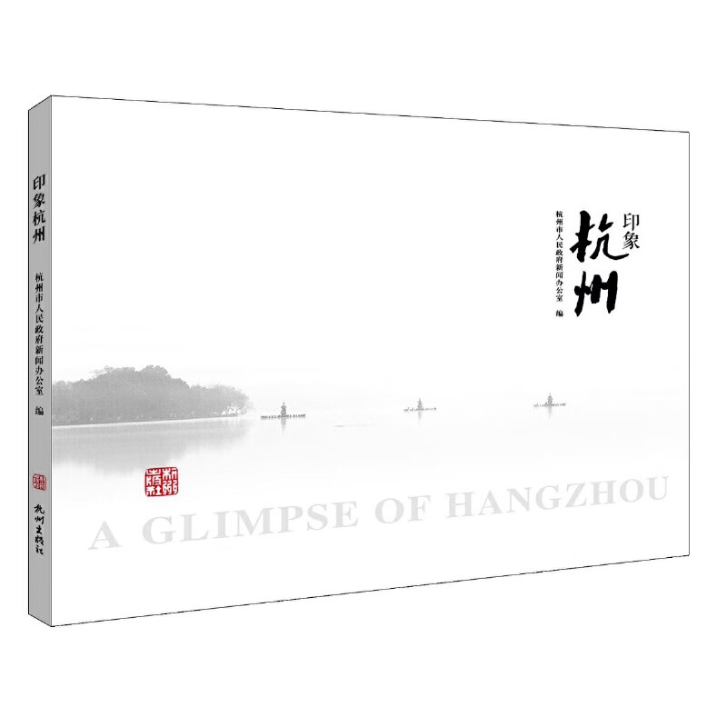 【现货】印象杭州（大）