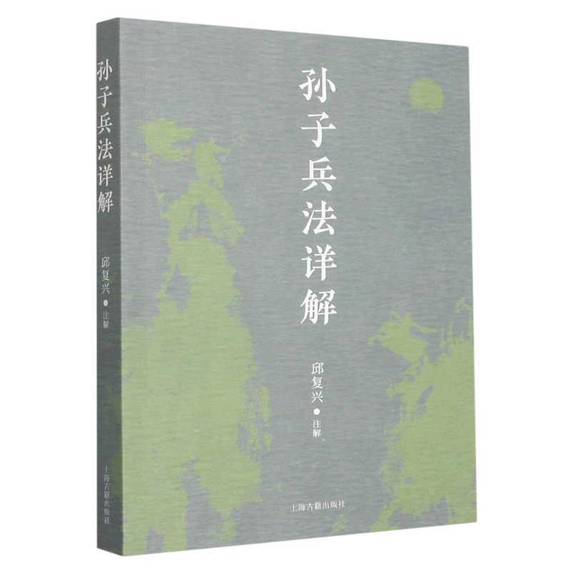 孙子兵法详解