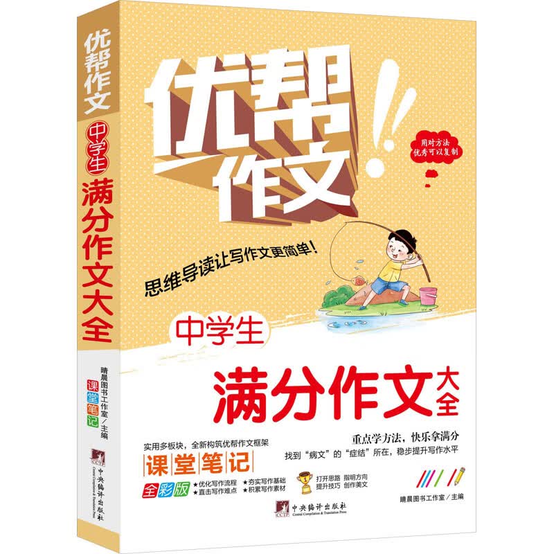 中学生满分作文大全 全彩版 图书