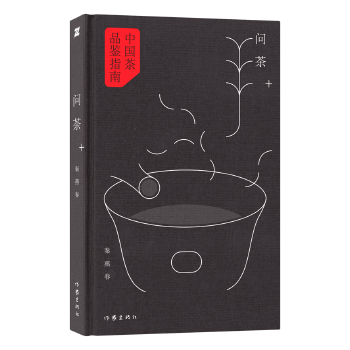 问茶 秦燕春【书】