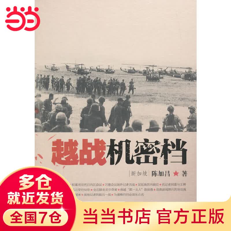 越战机密档