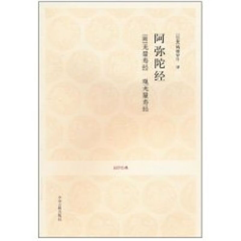 阿弥陀经
