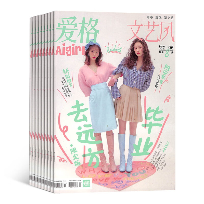 爱格aigirl杂志铺 2023年10月起订阅 1年共12期 青春校园文学