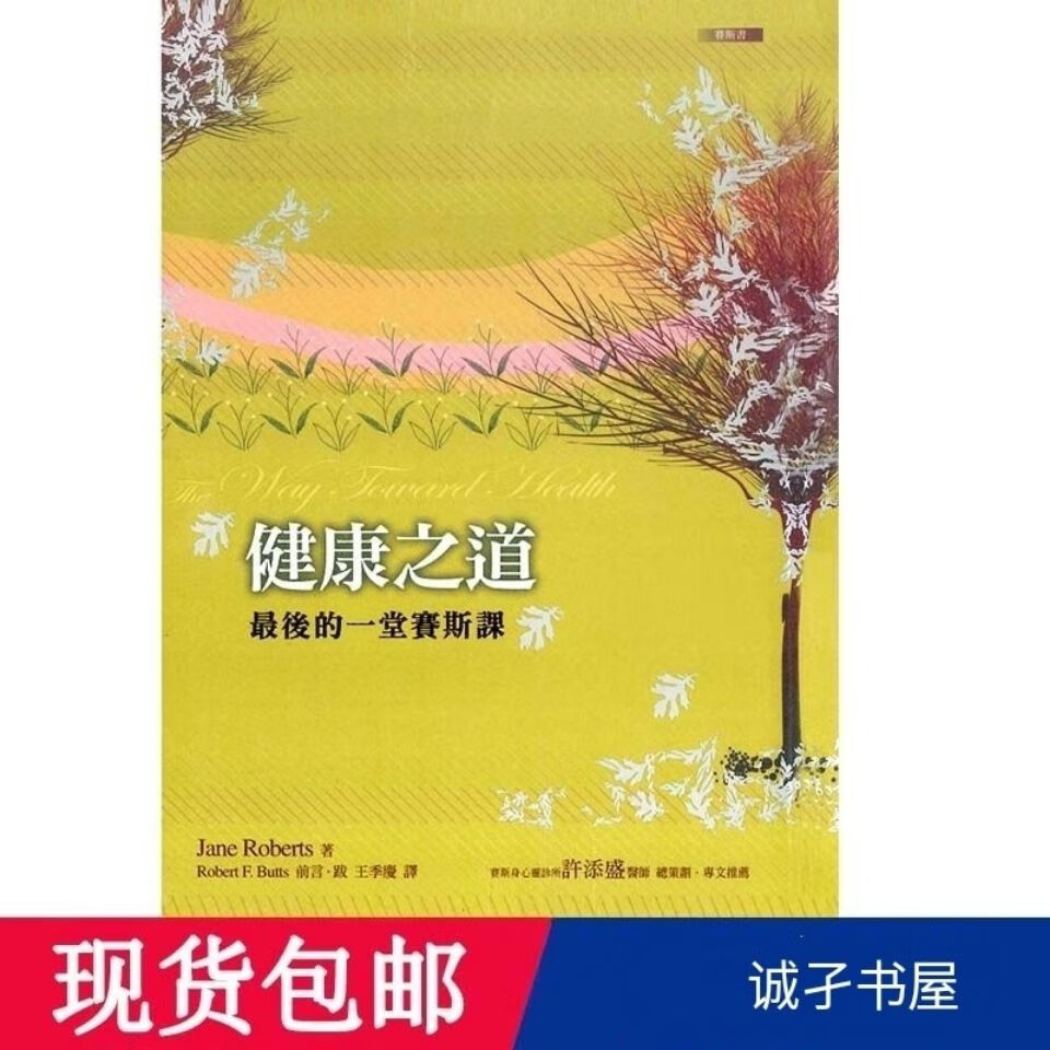 之道:的一堂赛斯课 Jane Roberts