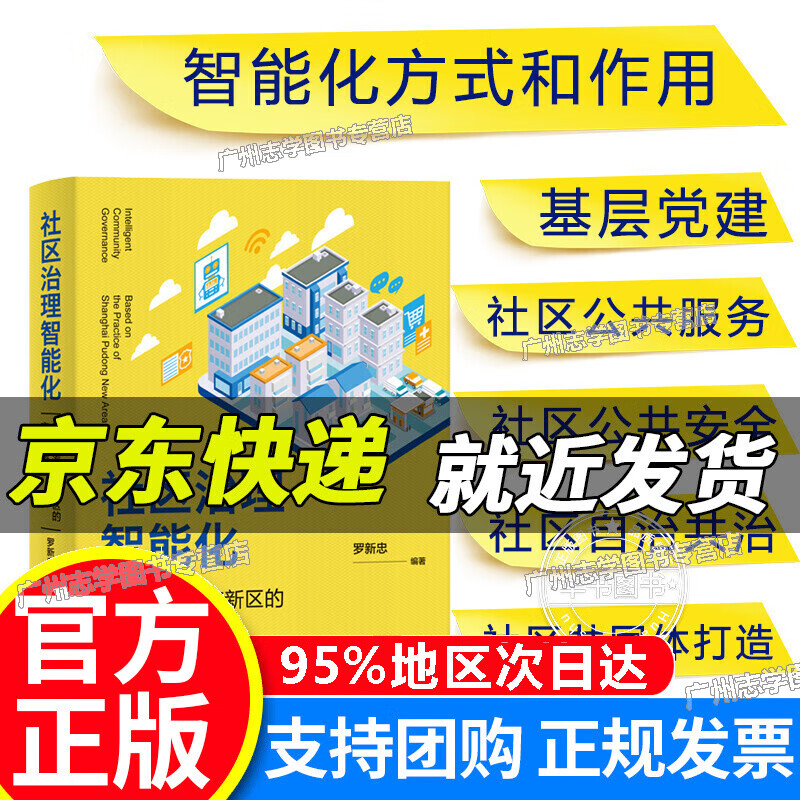 社区治理智能化：基于上海浦东新区的实践探索 红色