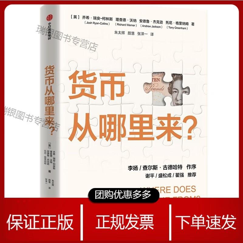 货币从哪里来？
