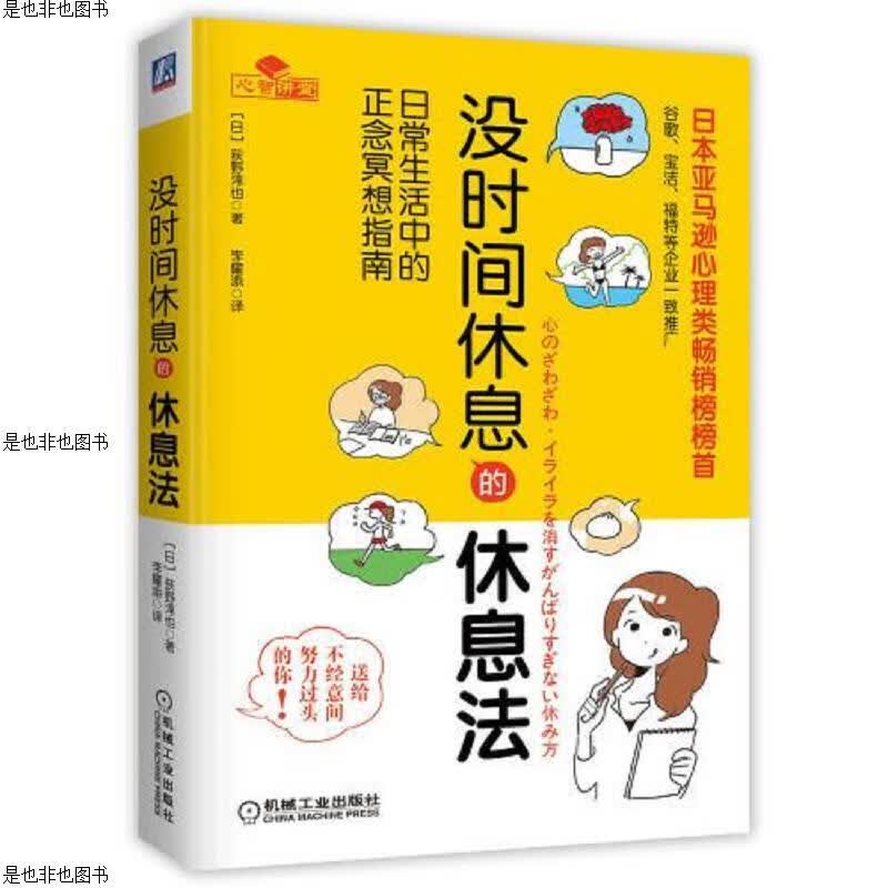 没时间休息的休息法