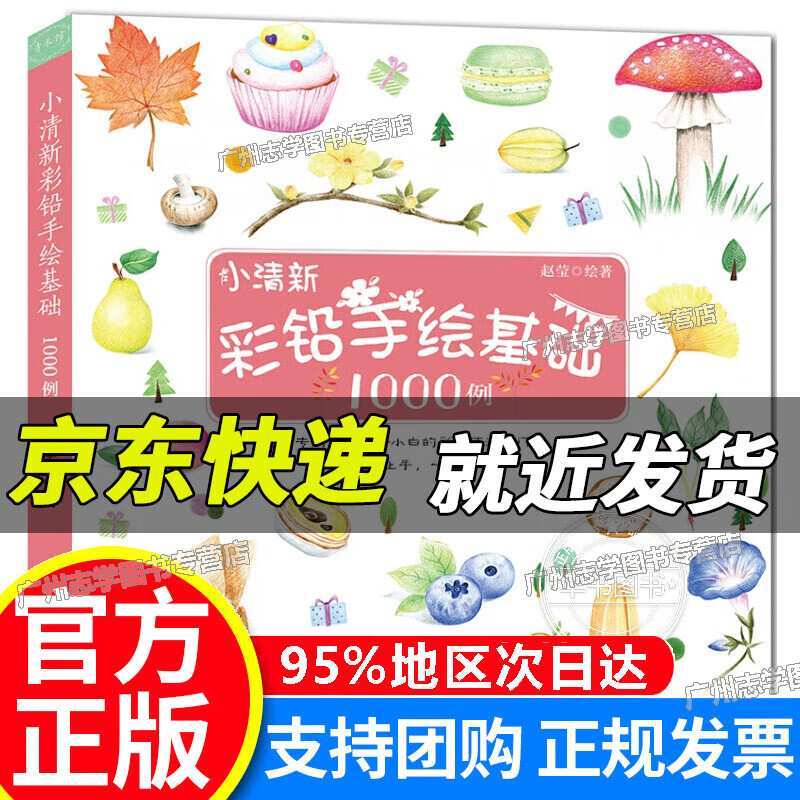 小清新彩铅手绘基础1000例 小清新彩铅手绘基础1000例
