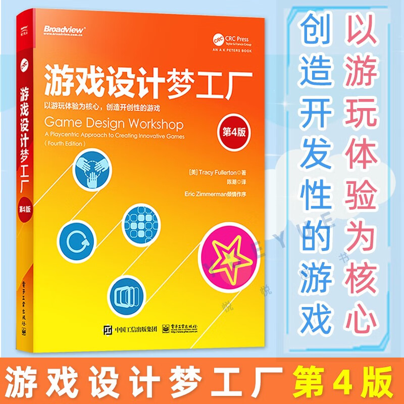 游戏开发可选 游戏设计梦工厂（第4版）