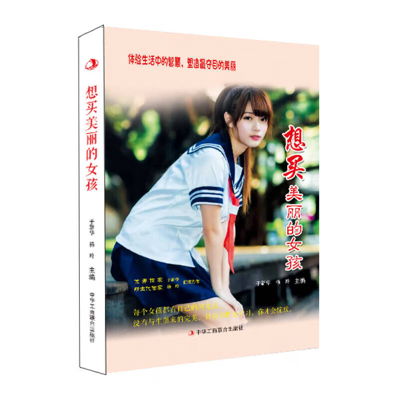 想买美丽的女孩【好书】
