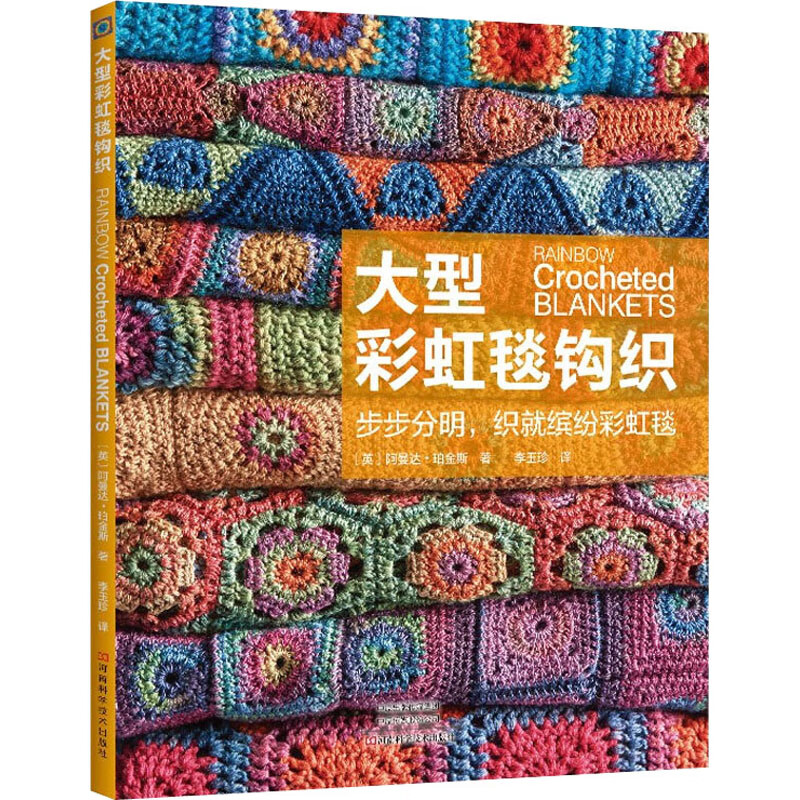 大型彩虹毯钩织