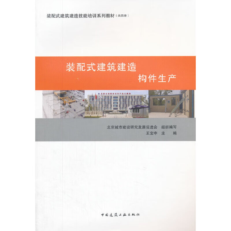 装配式建筑建造 构件生产