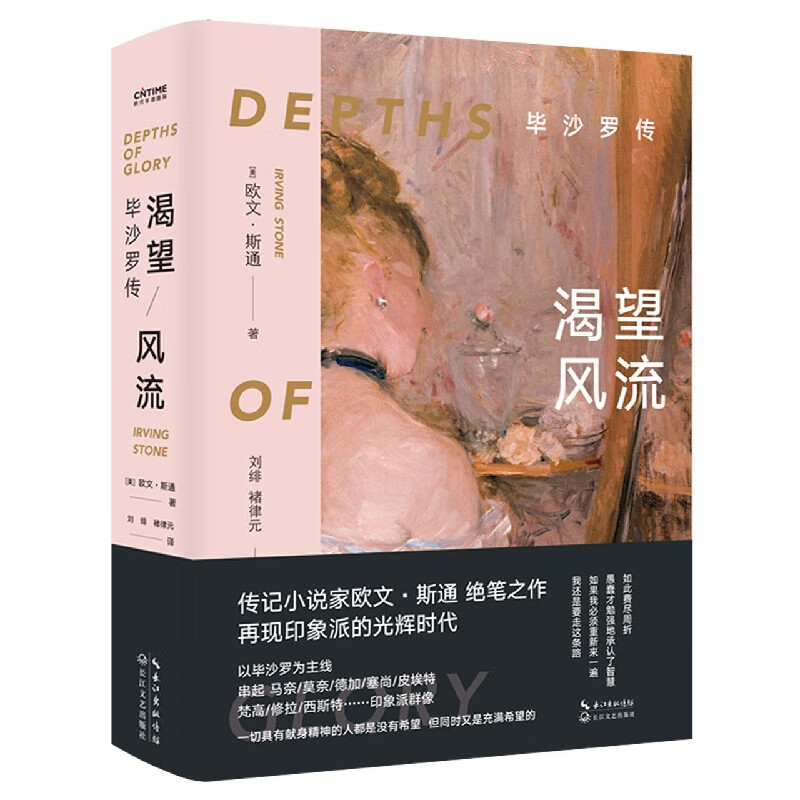 渴望风流(毕沙罗传)(精)