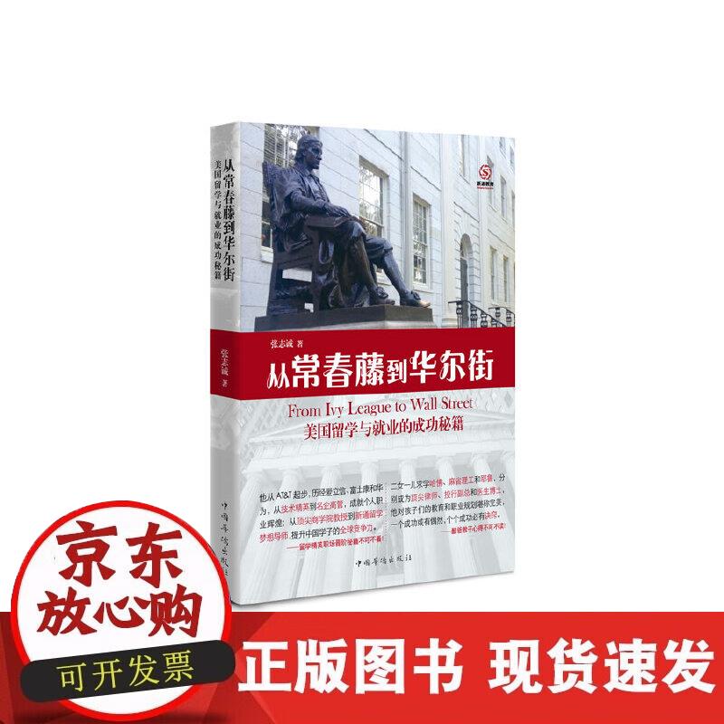 【现货】从常春藤到华尔街
