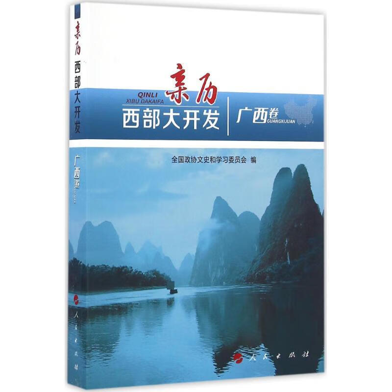 亲历西部大开发