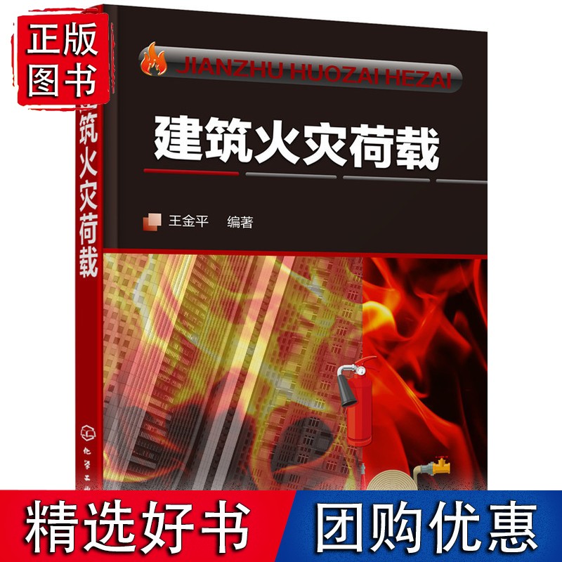 建筑火灾荷载