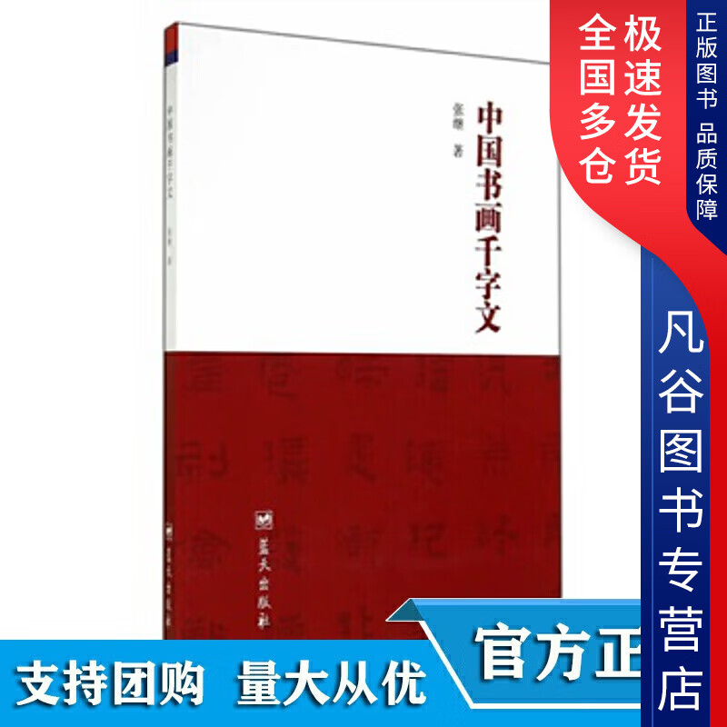 【书】中国书画千字文