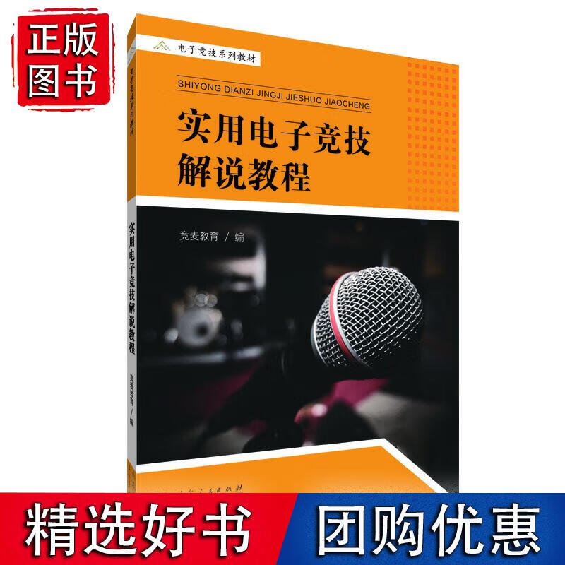 实用电子竞技解说教程